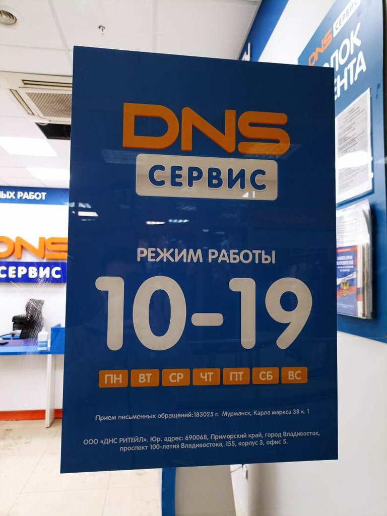 Bilgisayar teknik servisleri DNS Servisnyj tsentr, Murmansk, foto