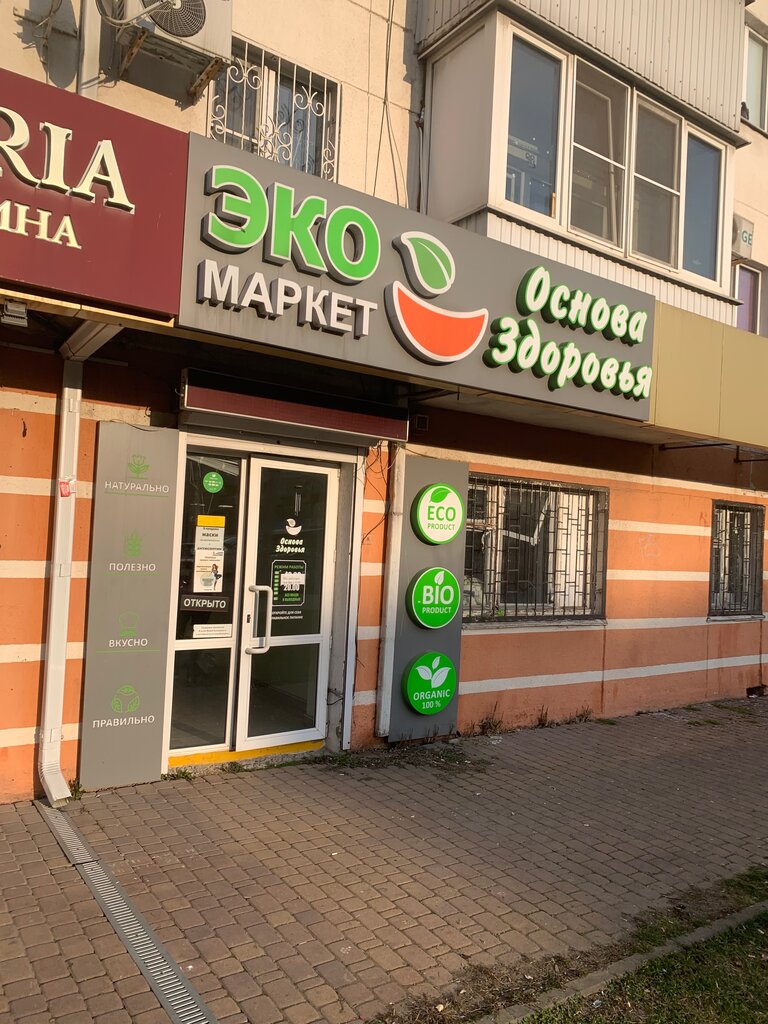 Diyet ve diyabetik ürünler Osnova Zdorovya, Novorossiysk, foto
