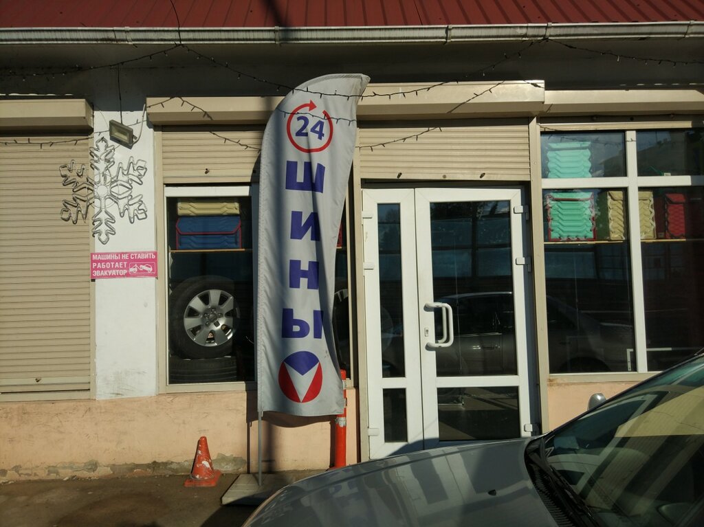 Oto lastik tamiri Шины, Soçi, foto
