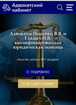 Advokaty Porajko V. V. i Gladych N. V. (Vladivostokskaya Street No:37), avukatlar  Habarovsk'tan