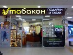 Tabakon (Komendantskaya square No:1), tütün, sigara mağazaları  Saint‑Petersburg'dan