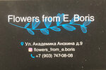 Flowers from E. Boris (Akademika Anokhina Street No:9), çiçekçiler  Moskova'dan