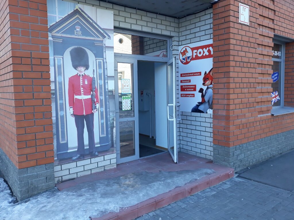 Yabancı dil kursları Foxy, Barnaul, foto