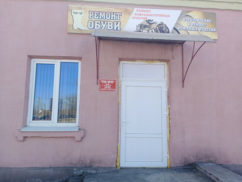 Ayakkabı tamiri Tai Trotskogo A. I. ChUPP, Grodno, foto