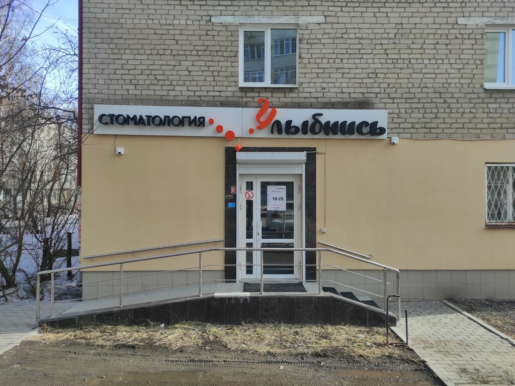 Özel ağız ve diş sağlığı klinikleri ve muayenehaneleri Улыбнись, Yekaterinburg, foto