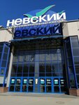 Невский (Bolshevikov Avenue No:18), i̇ş merkezi  Saint‑Petersburg'dan
