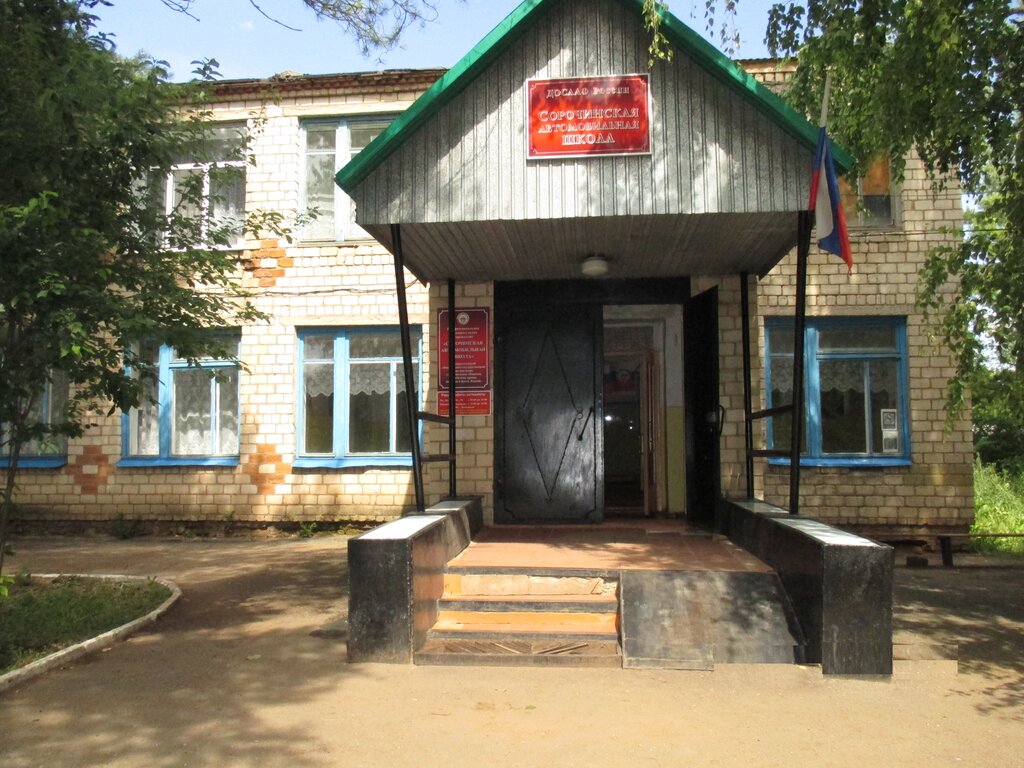 Sürücü kursları Sorochinskaya Nou Dpo, Soroçinsk, foto