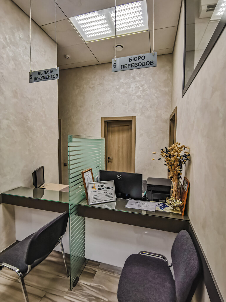 Tercüme büroları MegaText, Moskova, foto