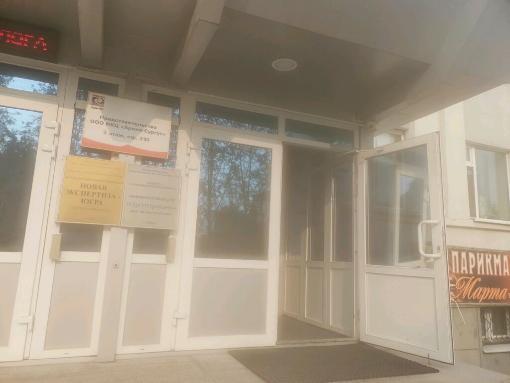 Bilgi hizmetleri ofisleri Консультационно-информационный центр, Surgut, foto