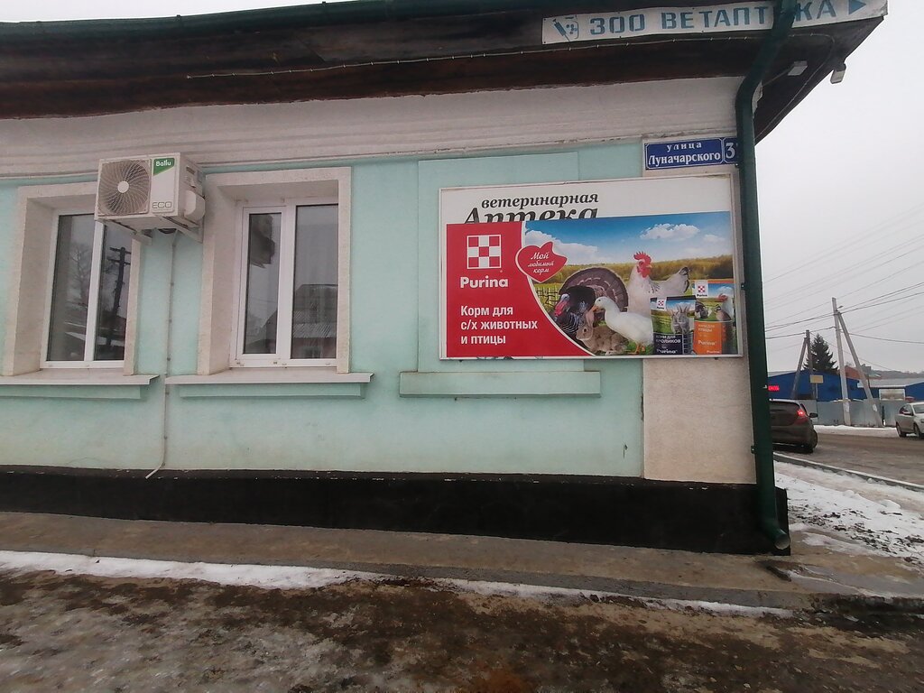 Veteriner eczaneleri Ветеринарная аптека, Bogoroditsk, foto