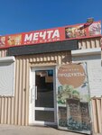 Мечта (4th Zheleznodorozhnaya Street No:49Е), market  Astrahan'dan