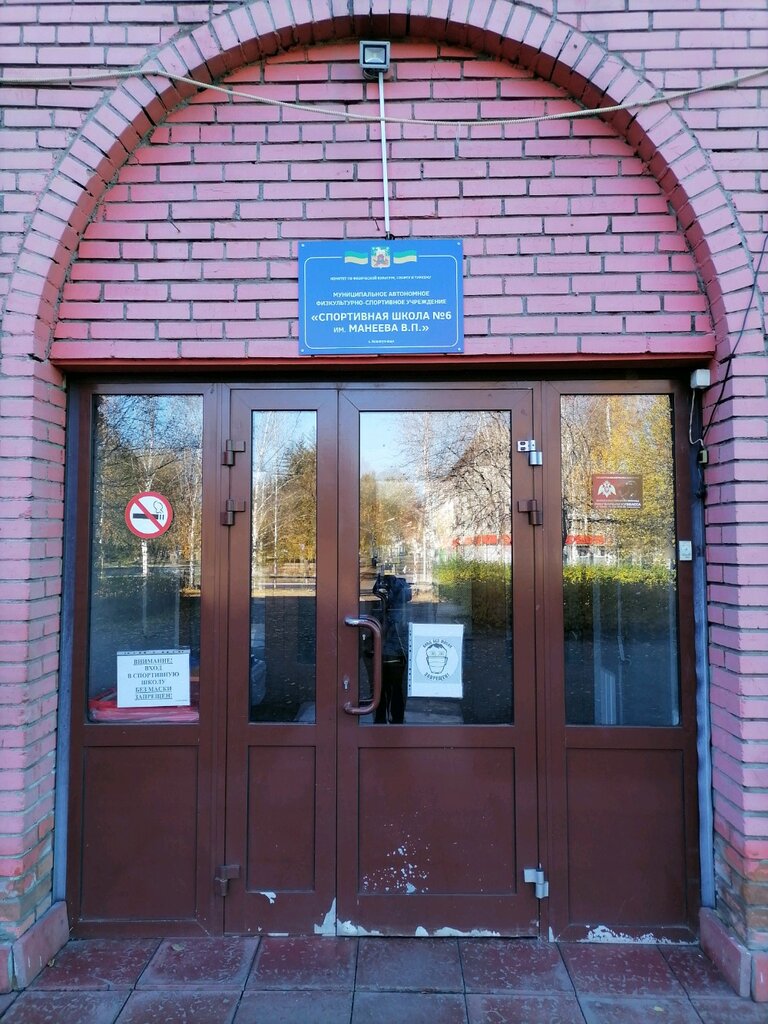Spor okulları V.P. Maneev Sports School № 6, Novokuznetsk, foto
