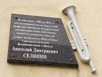 Анатолий Дмитриевич Селянин (Sovetskaya ulitsa No:6/8), anıt levhası, anıt taş  Saratov'dan