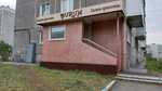 Aurum (ulitsa Batyushkova No:10), güzellik salonu  Novokuznetsk'ten