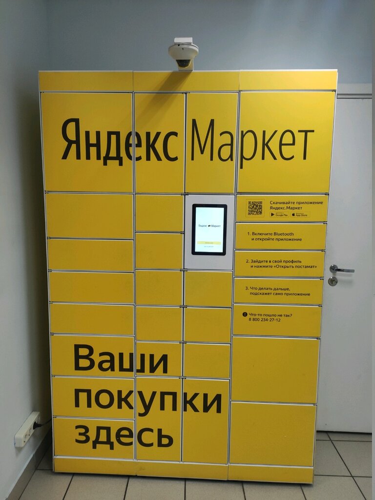 Parsel otomatı Locker Yandex Market, Saint‑Petersburg, foto