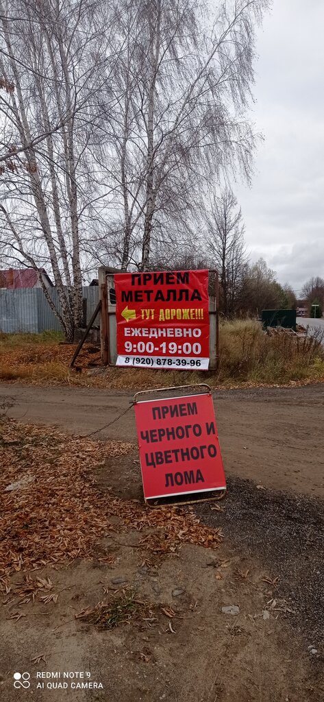 Hurda metal alımı Приём металлолома, Jukov, foto
