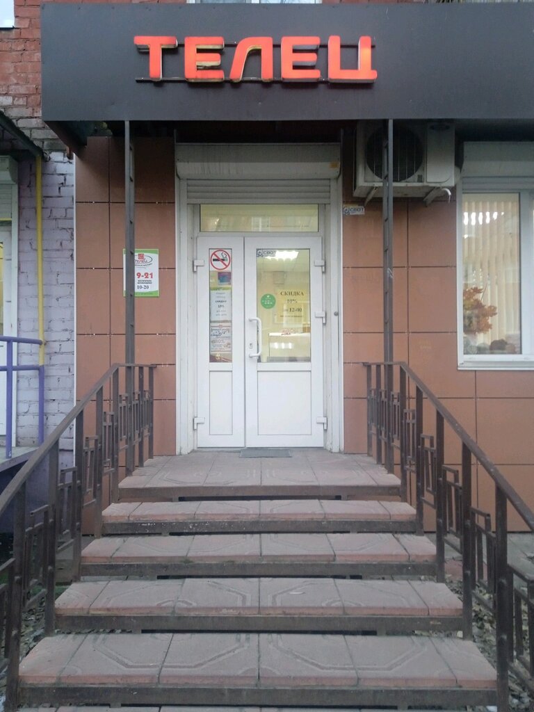 Kasap, şarküteri Telets, set firmennykh magazinov, Perm, foto