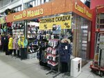 Саша и Маша (Suvorova Street No:92к3), çocuk giyim mağazaları  Penza'dan