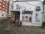 Зоомагазин (улица Бела Куна No:9А), petshop  Simferopol'dan (Akmescit'ten)