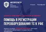 Avtoregistr Ufa (Tsyurupy Street No:151), araç modifiye  Ufa'dan