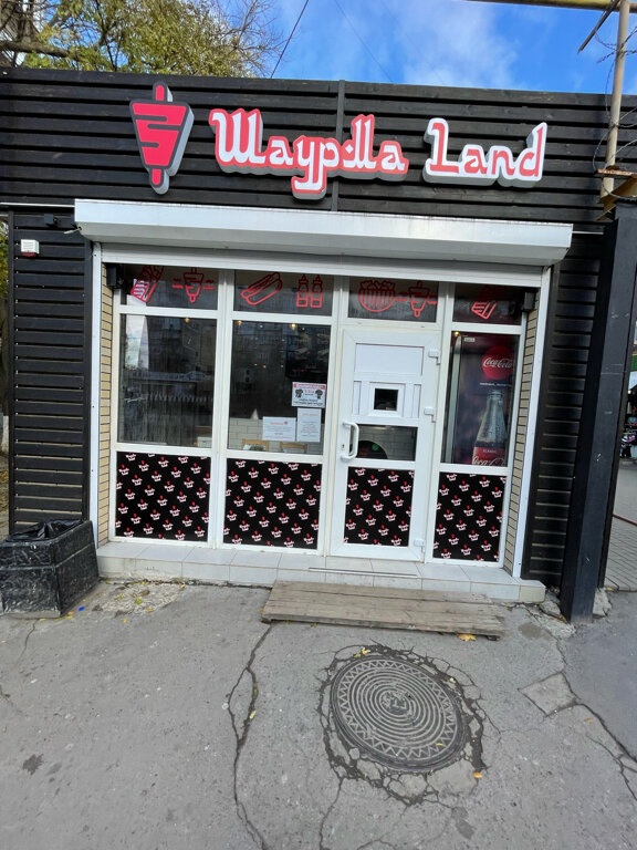 Kafe Шаурма land, Taganrog, foto