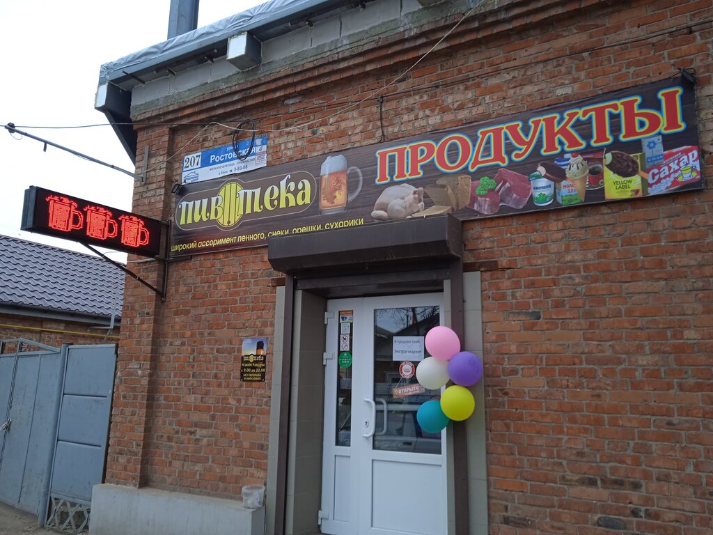 Market Пивотека, Yeysk, foto