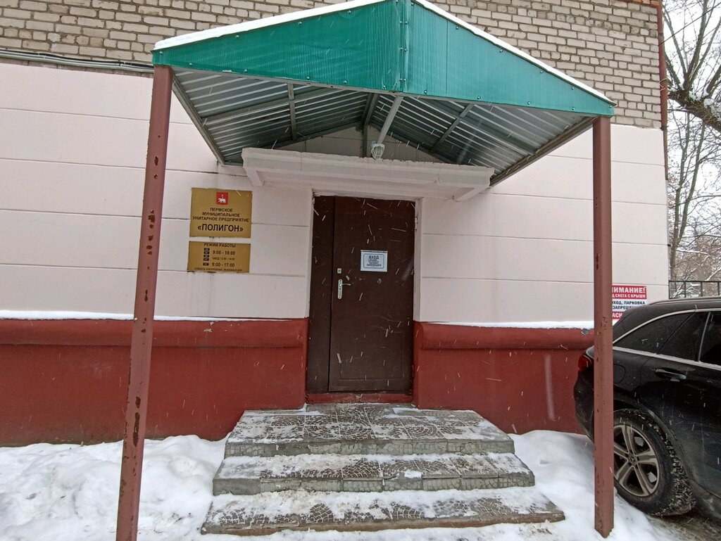 Geri dönüşüm merkezleri Pmup Poligon, Perm, foto