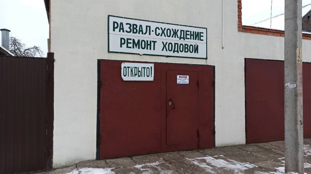 Otomobil servisi Развал-схождение, ремонт ходовой, Gomel, foto