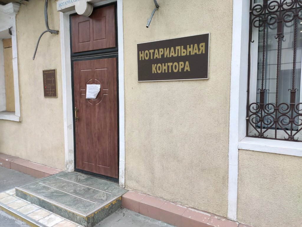 Noterler Нотариус Орленко Е. А., Rostov‑na‑Donu, foto