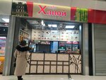 Ханой (ulitsa Sergeyeva No:3/5), fast food  Irkutsk'tan