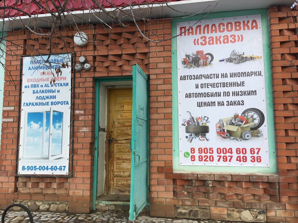 Otomobil yedek parçaları Zakaz Auto details, Pallasovka, foto