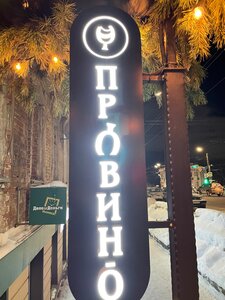 Provino (Lenina Street No:86), bar  Kirov'dan