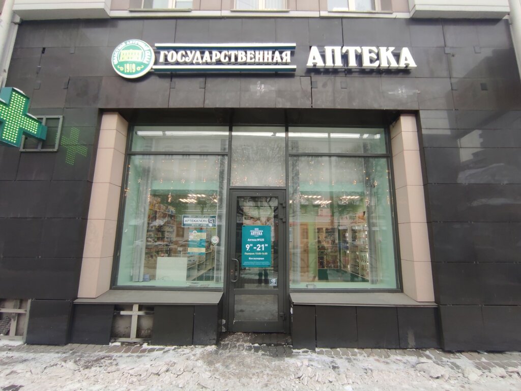 Eczaneler Gosudarstvennaya apteka, Yekaterinburg, foto
