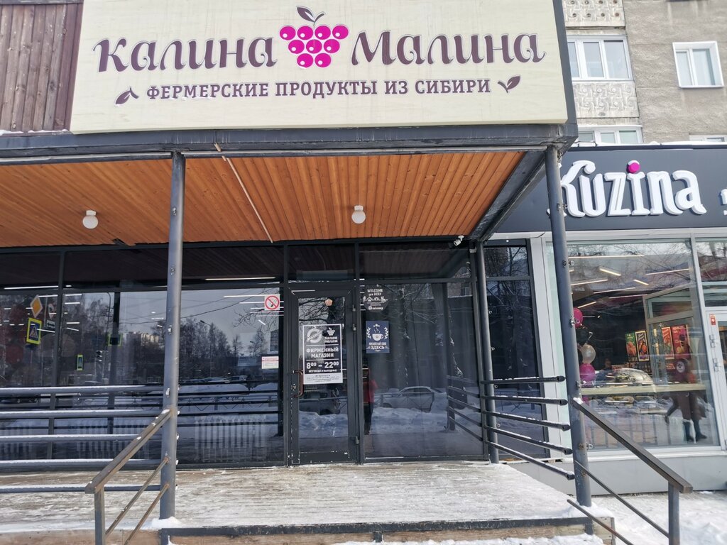 Kasap, şarküteri Крестьянское Хозяйство, Novosibirsk, foto