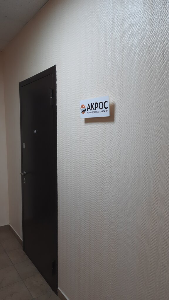 Kimyasal madde üretici ve toptancıları Akros, Surgut, foto