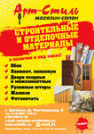 Magazin-salon Art-Stil (Festivalnaya ulitsa No:9), ev temizlik ürünleri  Apatity'den