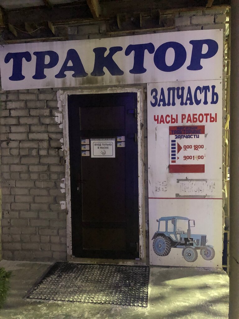 Otomobil yedek parçaları Traktor, Pervouralsk, foto