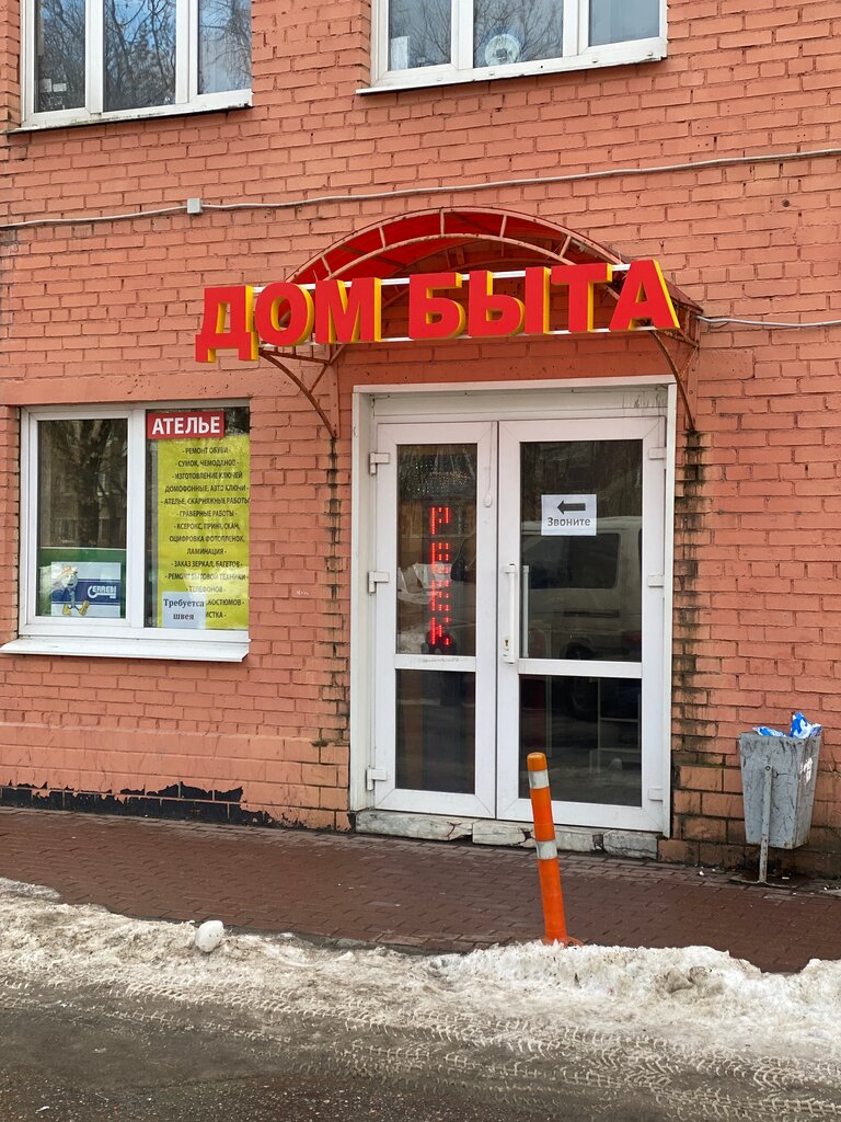 Ev hizmetleri Наш мастер, Şçolkovo, foto