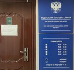 ТОРМ УФНС России по Респ. Саха в п. Айхал (Promyshlennaya ulitsa No:30, Aykhal), vergi daireleri  Saha Cumhuriyeti'nden (Yakutistan'dan)