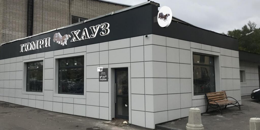 Kafe Gyumri Hauz, Moskova, foto