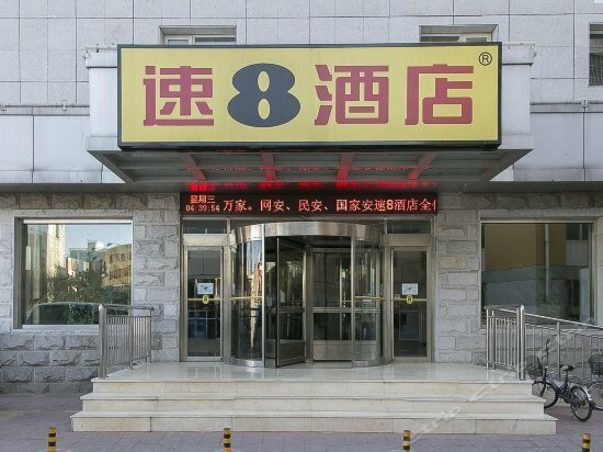 Otel Super 8 by Wyndham Beijing Miyun Gu Lou, Dünya, foto