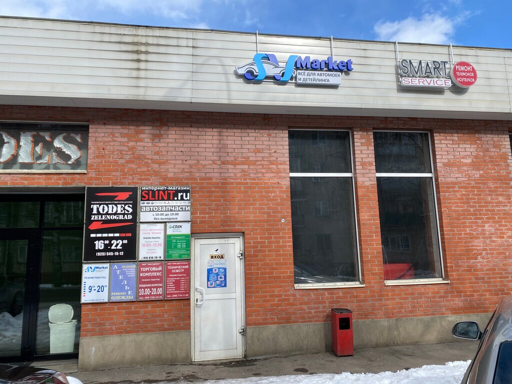 Araç bakım malzemeleri SV Market, Zelenograd, foto