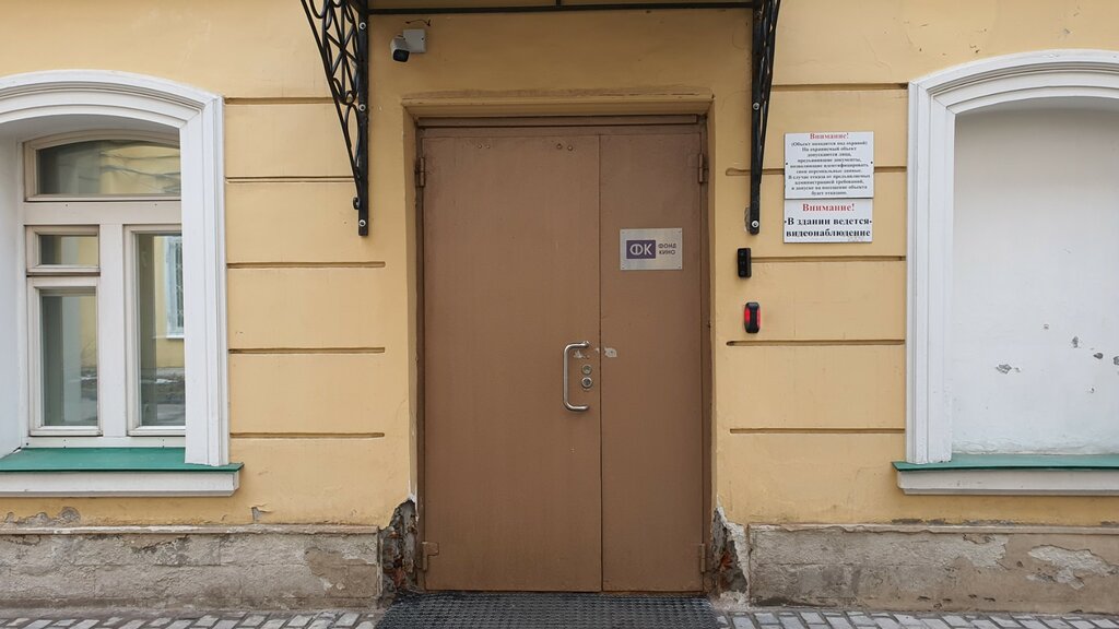 Vakıflar Federalny fond sotsialnoy i ekonomicheskoy podderzhki otechestvennoy kinematografii, Moskova, foto