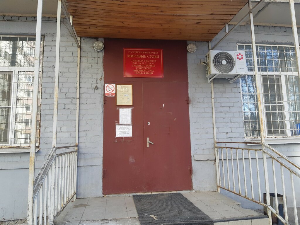 Sulh hakimi Obyedinenny sudebny uchastok mirovykh sudey Sovetskogo rayona g. Ryazani, Riazan, foto