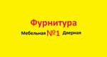 Furniture (ulitsa Marshala Zhukova No:53Г), mobilya aksesuar ve parçaları  Krymsk'ten