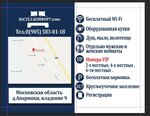 Хостел Ленинский (No:вл10с1, derevnya Aparinki), yurtlar  Moskova ve Moskovskaya oblastından