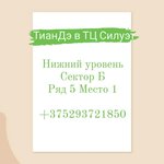 Tiande (Viery Haruzhaj Street No:1А), kozmetik ve parfümeri mağazaları  Minsk'ten