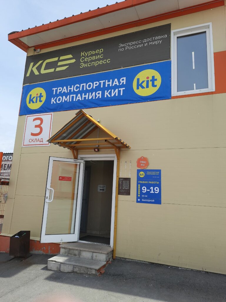 Lojistik firmaları Kit, Kemerovo, foto