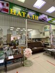 Natalie (Gagarina Street No:9), mobilya mağazaları  Tuapse'den