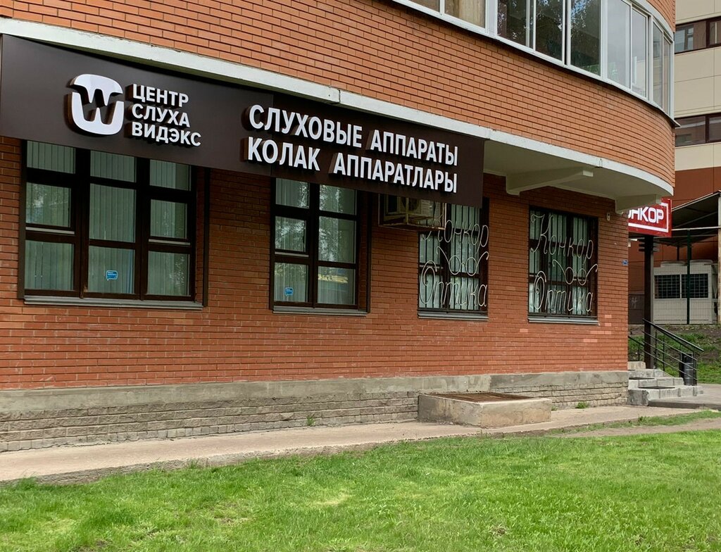 i̇şitme cihazları Widex, Naberejniye Çelny (Yar Çallı), foto